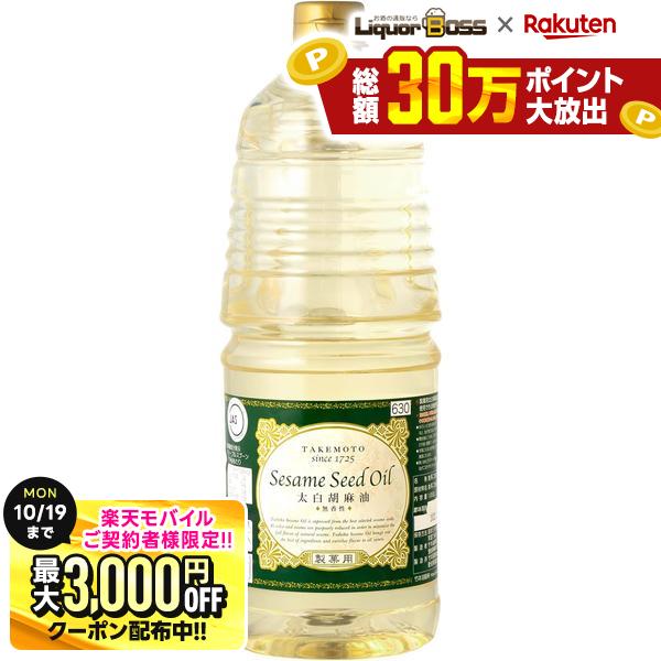 【内容量】 1650g 【原材料】 ゴマ油 【商品説明】 ごま油の香りがなく、バターなどの油脂に代わり、製菓・製パン用の油脂として幅広くお使い頂けます。酸化に強く、しっとり感、ふわふわ感が持続します。