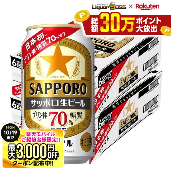 【内容量】350ml 【原材料】 麦芽（外国製造又は国内製造（5％未満））、ホップ、糖類 【アルコール分】 5％ 【商品紹介】 ホップの香りづけを増量し仕込工程を見直すことで、プリン体・糖質70％オフでありながら、生ビールならではの飲みごた...
