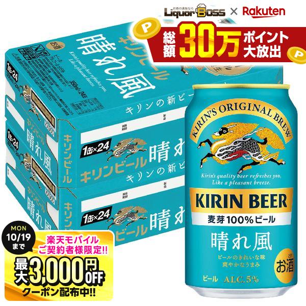 【内容量】 350ml 【原材料】 麦芽（外国製造又は国内製造（5%未満））、ホップ 【アルコール度数】 5% 【商品特徴】 新ビール誕生！これが、これからの、キリンビール。 麦芽100%の麦のうまみと、希少ホップIBUKIの爽やかな香りが...