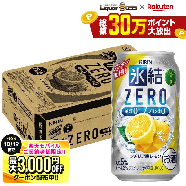 【内容量】 350ml 【原材料】 レモン果汁、ウオッカ（国内製造）／炭酸、酸味料、香料、ビタミンC、甘味料（ステビア 【商品説明】 シチリア島で収穫されたレモンを主に使用した、2つのゼロ（糖類0、プリン体0）のスッキリ爽やかなおいしさ。
