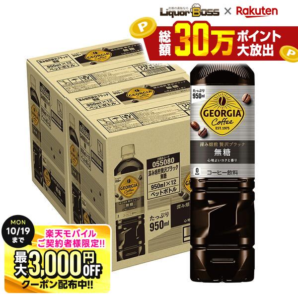 【内容量】 950ml 【原材料】 コーヒー（コーヒー豆（ベトナム））/香料 【商品説明】 深煎りの豊かな香りと、しっかりしたコーヒーのコクのある味わいとなっております。 ストレートでも、ミルクで割っても美味しく味わうことができます。