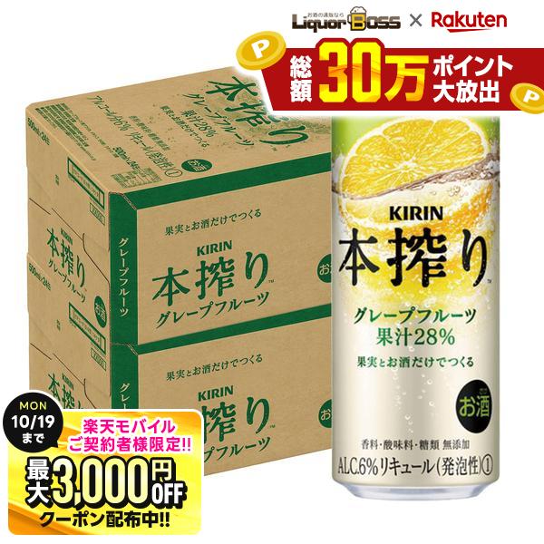 【内容量】 500ml 【原材料】 グレープフルーツ（南アフリカ、メキシコ、その他）、ウオッカ／炭酸 【アルコール分】 6％【商品特徴】すっきりした果汁感と、グレープフルーツのみずみずしいおいしさが楽しめるチューハイ。 果実の一番おいしい飲...