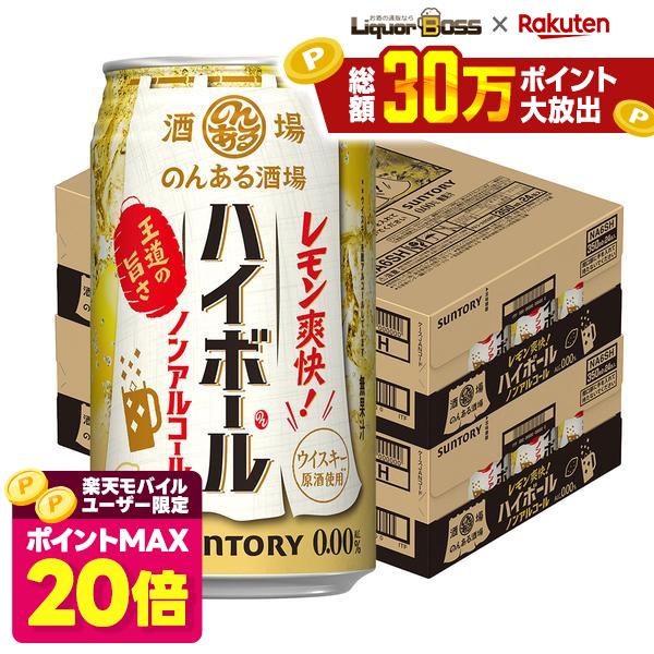 【内容量】 350ml 【原材料】 レモン果汁（アルゼンチン製造）、スピリッツエキス（ノンアルコール）、食物繊維、大麦エキス、食塩／炭酸、香料、酸味料、カラメル色素 【アルコール分】 0％ 【商品特徴】 「のんある酒場 ハイボール ノンアル...