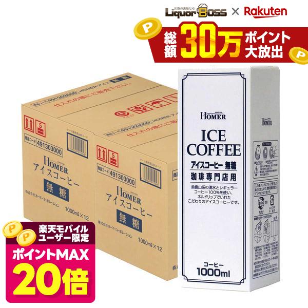 【内容量】 1000ml 【原材料】コーヒー（国内製造） 【商品特徴】 専門店の本格的な味をご家庭でも。 鈴鹿山系の天然水が生み出す上質コーヒーが心豊かなおいしさとひとときをお届けします。 ネルドリップ方式の抽出で、丹念にドリップ。 しっか...
