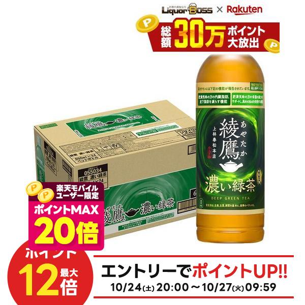 【内容量】 650ml 【原材料】 緑茶（国産）、ビタミンC／緑茶抽出物 【商品説明】 厳選した茶葉と国産抹茶を贅沢に使用。濃いだけでなく、うまみ豊か 1日を通してあらゆるシーンでお飲みいただける650mlサイズとなっています。 また、から...