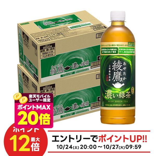 【内容量】 650ml 【原材料】 緑茶（国産）、ビタミンC／緑茶抽出物 【商品説明】 厳選した茶葉と国産抹茶を贅沢に使用。濃いだけでなく、うまみ豊か 1日を通してあらゆるシーンでお飲みいただける650mlサイズとなっています。 また、から...