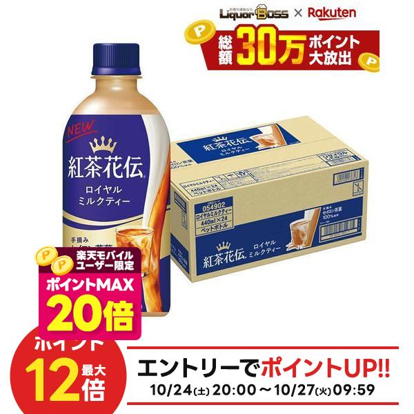 【内容量】 440ml 【原材料】 牛乳、砂糖、紅茶、食塩/ 香料、乳化剤、クエン酸Na、ビタミンC、カゼインNa、安定剤（カラギナン） 【商品説明】 国産牛乳だけを100%使用（粉乳、ミルクポーション不使用）、手摘みセイロン茶葉100%使...