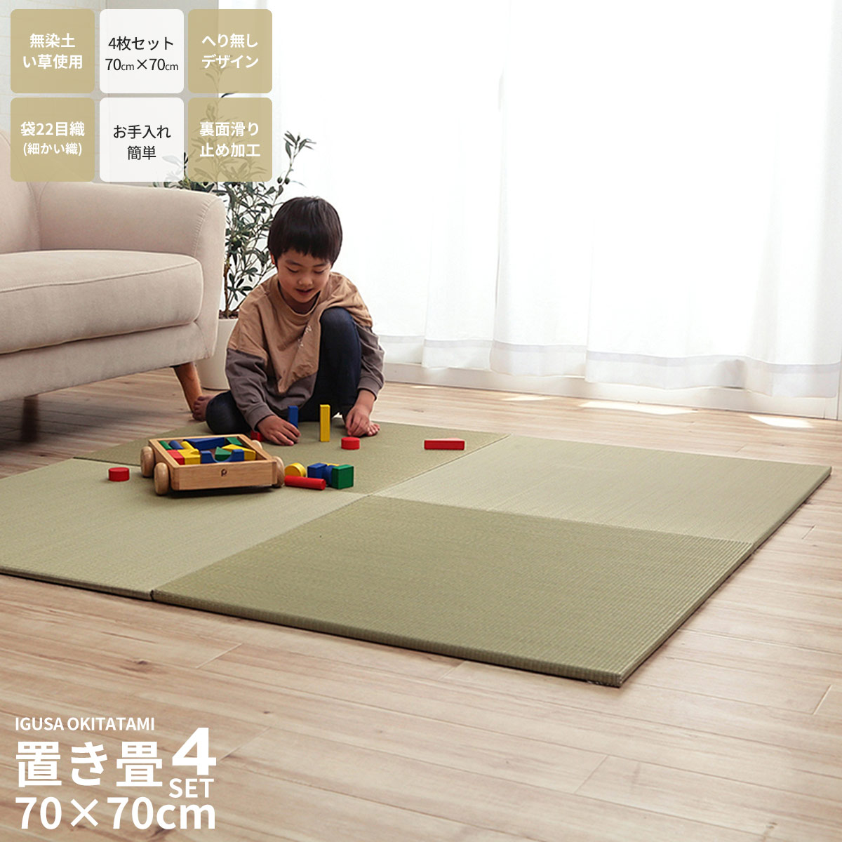 商品説明 フローリングに置くだけ。なつかしい畳の香りと肌ざわりを手軽に楽しめます。い草には空気の自然浄化作用、湿度の調節作用などがあります。また汚れにくく、使用するうちに黄金色に変化し味が出ます。中材は木製ボードタイプ+ポリエチレンで程よい...