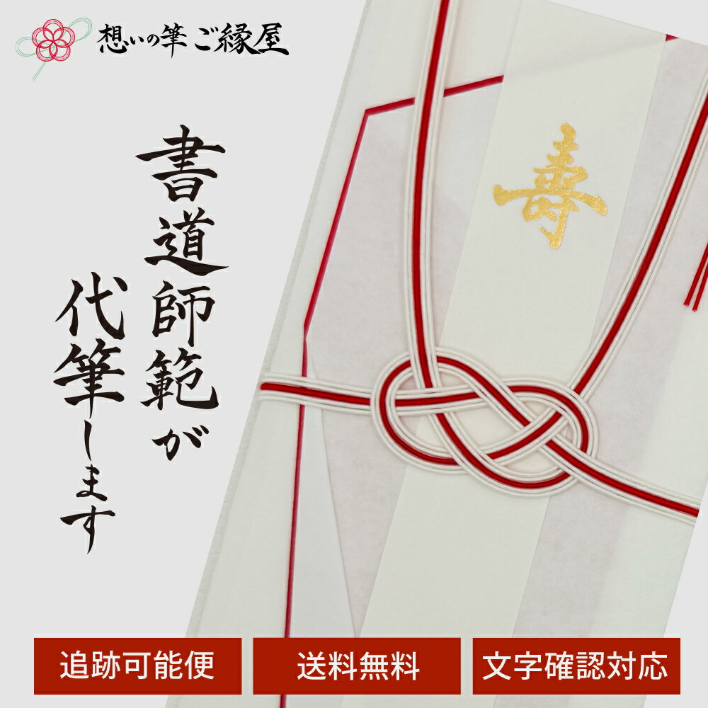 書道師範が全て直筆で書く代筆サービス！ こんなお悩みないですか？ ・結婚式に参列するためのご祝儀袋を探している ・失敗してご祝儀袋を無駄にしたくない ・大切な方へ綺麗な字でお祝いしたい ・短冊、中袋の必要記載事項(お名前、ご住所、金額)の代...