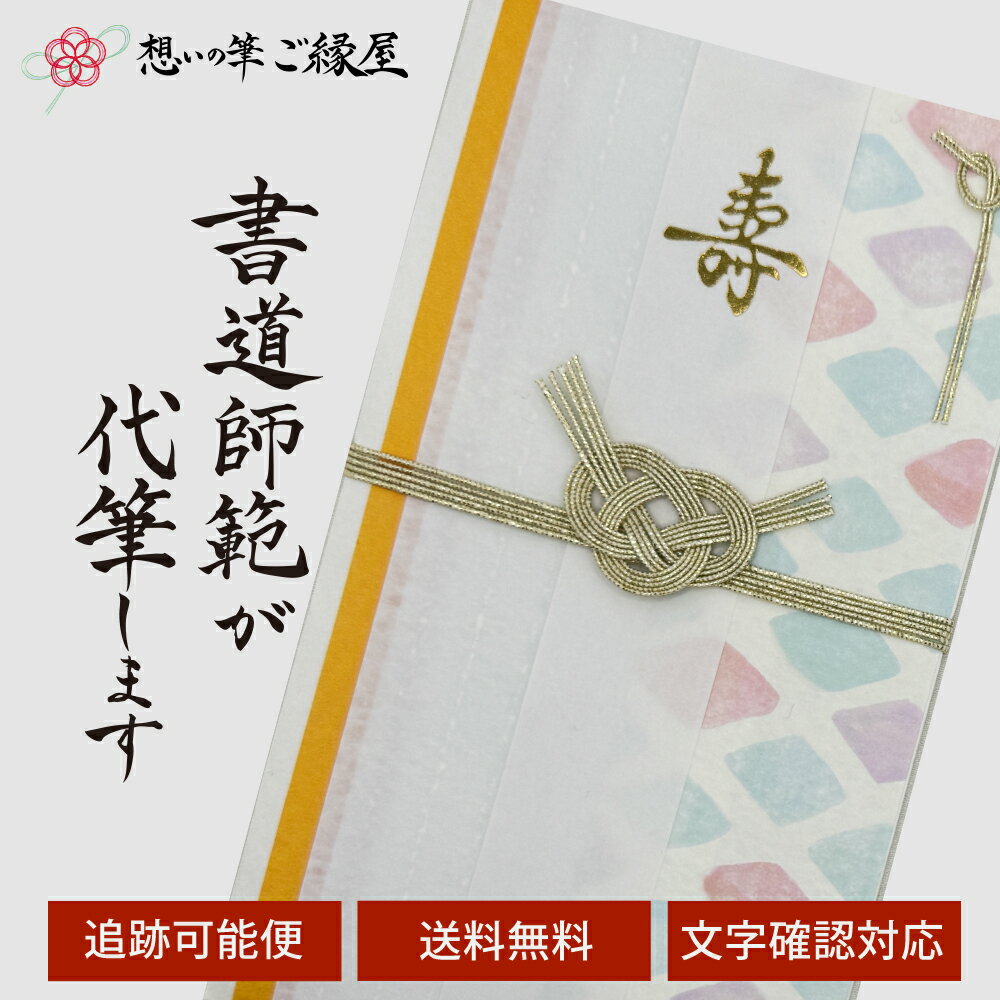 書道師範が全て直筆で書く代筆サービス！ こんなお悩みないですか？ ・結婚式に参列するためのご祝儀袋を探している ・失敗してご祝儀袋を無駄にしたくない ・大切な方へ綺麗な字でお祝いしたい ・短冊、中袋の必要記載事項(お名前、ご住所、金額)の代...