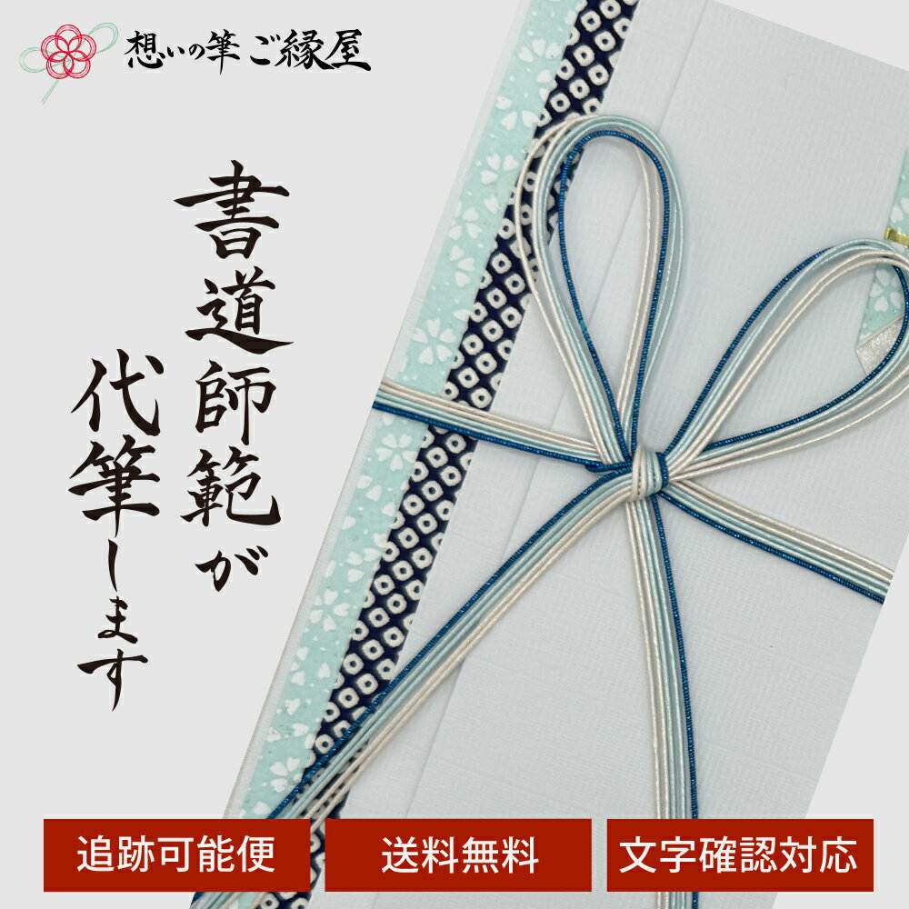 書道師範が全て直筆で書く代筆サービス！ こんなお悩みないですか？ ・結婚式に参列するためのご祝儀袋を探している ・失敗してご祝儀袋を無駄にしたくない ・大切な方へ綺麗な字でお祝いしたい ・短冊、中袋の必要記載事項(お名前、ご住所、金額)の代...