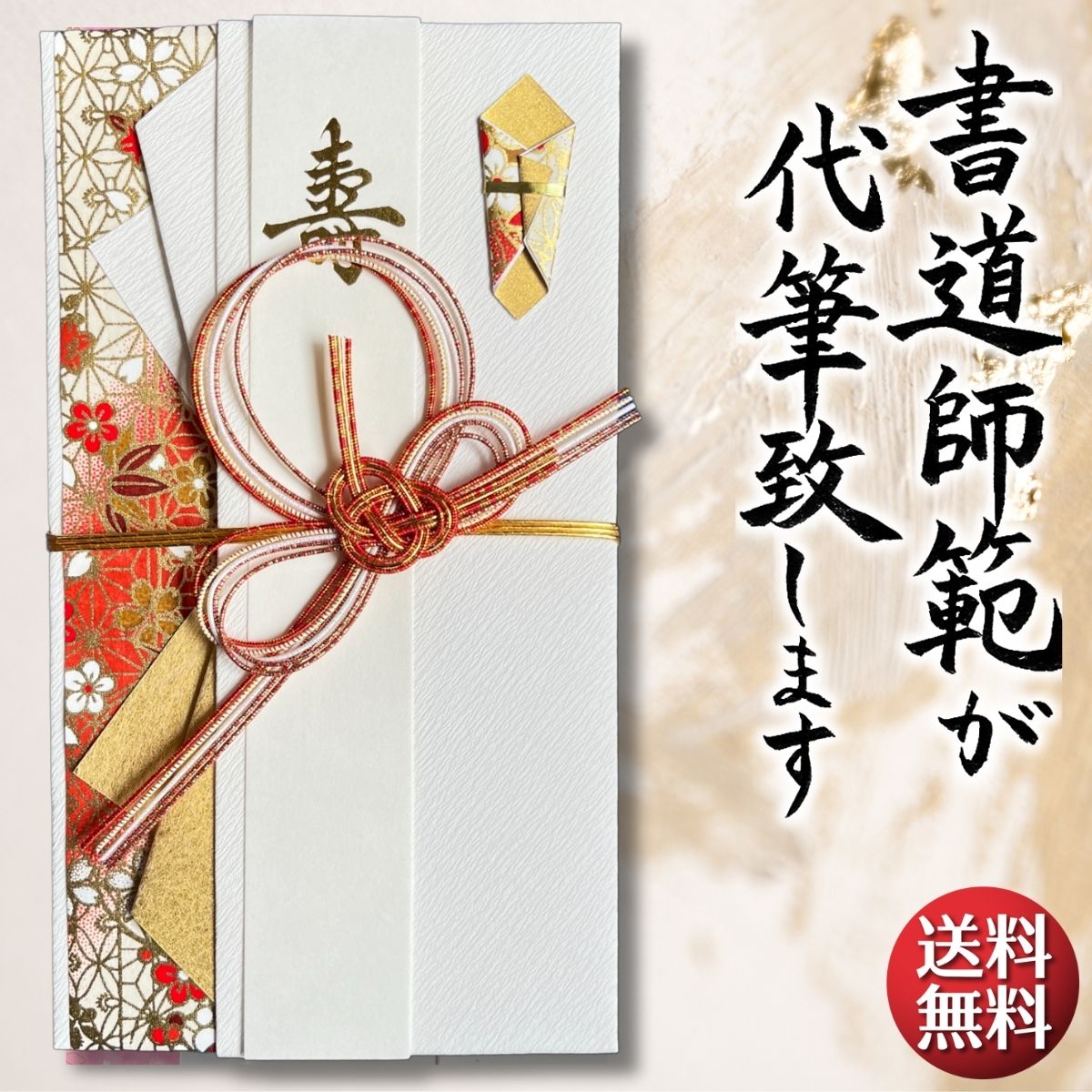 書道師範が全て直筆で書く代筆サービス！ こんなお悩みないですか？ ・結婚式に参列するためのご祝儀袋を探している ・失敗してご祝儀袋を無駄にしたくない ・大切な方へ綺麗な字でお祝いしたい ・短冊、中袋の必要記載事項(お名前、ご住所、金額)の代...