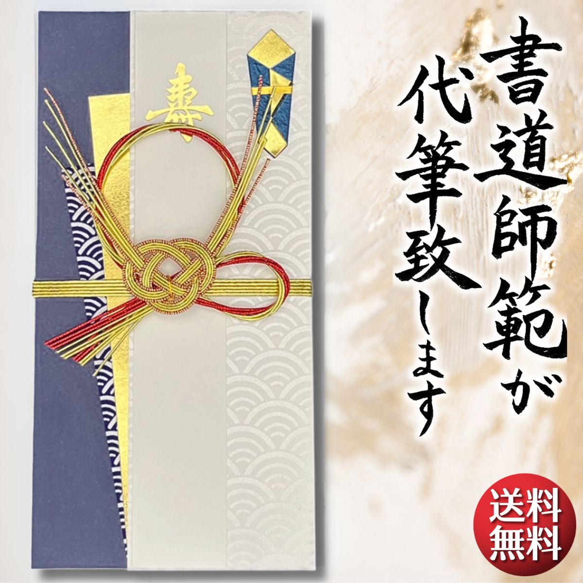 書道師範が全て直筆で書く代筆サービス！ こんなお悩みないですか？ ・結婚式に参列するためのご祝儀袋を探している ・失敗してご祝儀袋を無駄にしたくない ・大切な方へ綺麗な字でお祝いしたい ・短冊、中袋の必要記載事項(お名前、ご住所、金額)の代...