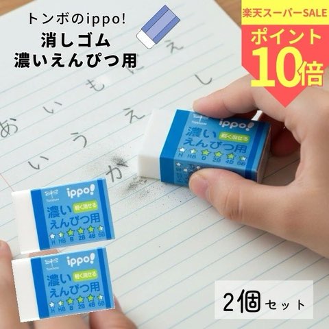 濃い鉛筆用に特殊配合した消しゴムです。 スリーブには凹エンボス加工（すべり止めライン）を施し、 持ちやすくなっています◎ ■サイズ：25×13×40mm(2個セット)