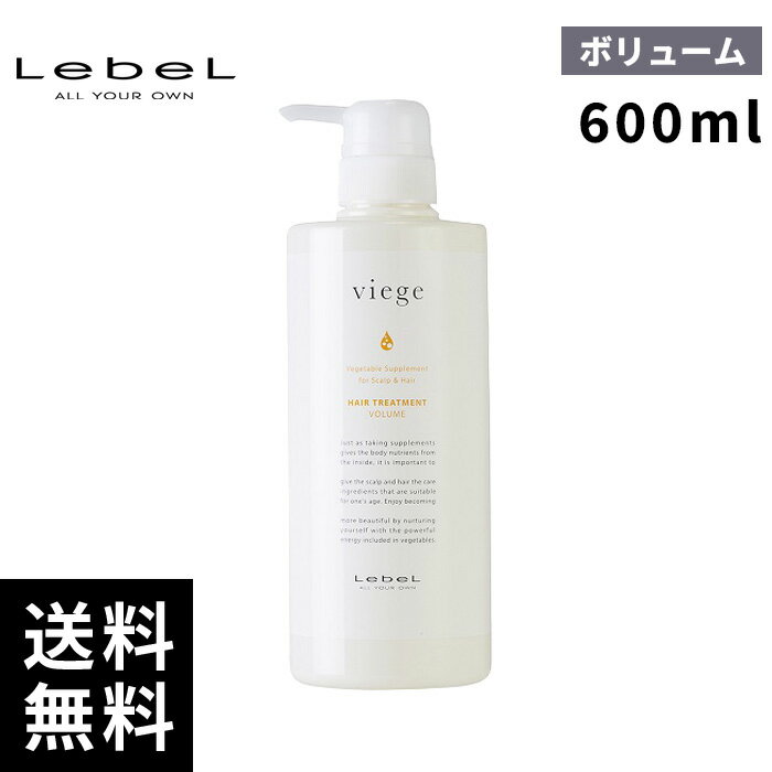 ブランド名 ルベル 商品名 ヴィージェ トリートメント V 内容量 600ml 商品説明 エイジングで痩せた髪に、ナノサイズのコルテックス補強成分と植物由来のCMC補強成分が浸透し、内部から強化します。エイジングによるうねりをやわらげ、しな...