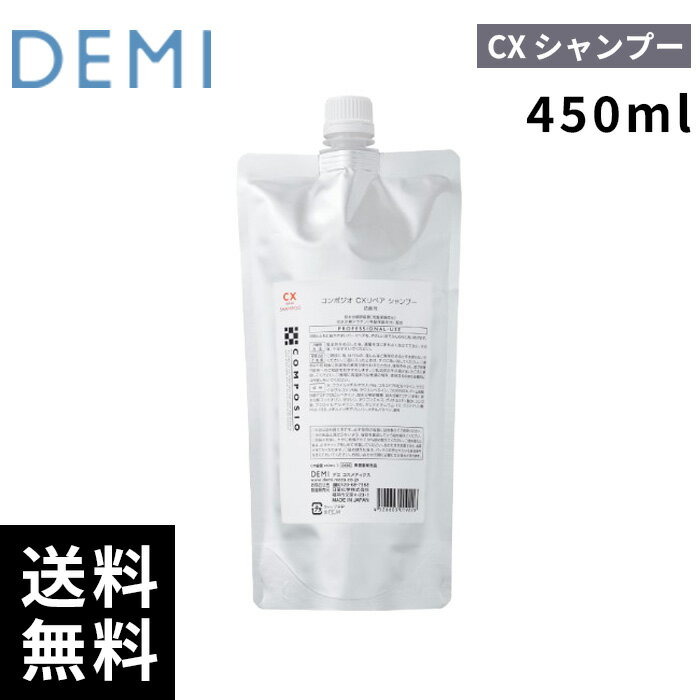 ブランド名 デミ 商品名 コンポジオ CX シャンプー 内容量 450ml 商品説明 洗浄成分に両性活性剤とアミノ酸系活性剤のみを配合し、やさしく洗い上げます。 pHコントロール効果とコルテックス補修成分の働きで、カールやストレートの崩れを...