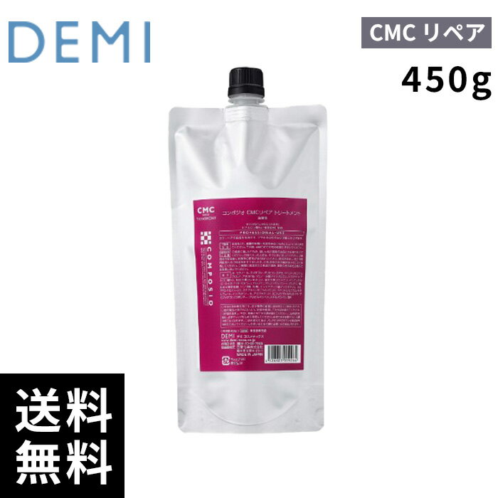 ブランド名 デミ 商品名 コンポジオ CMC トリートメント 内容量 450g 商品説明 CMC補修成分の働きにより、カラーヘアの褪色を抑え、ツヤのあるなめらかな髪に仕上げます。 JAN 4526603019264 メーカー DEMI 販売...