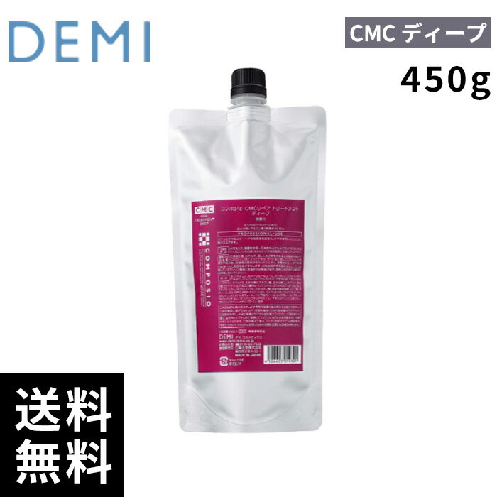 ブランド名 デミ 商品名 コンポジオ CMC トリートメント ディープ 内容量 450g 商品説明 CMC補修成分の働きにより、パサつきがちなカラーヘアの褪色を抑え、ツヤのあるしっとりした髪に仕上げます。 JAN 4526603019301...
