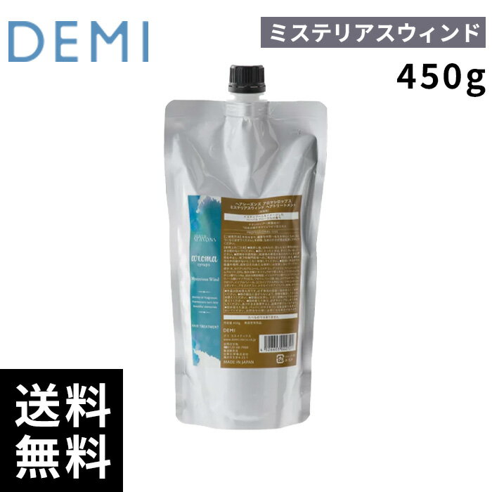 ブランド名 デミ 商品名 ヘアシーズンズ アロマシロップ ミステリアスウィンド トリートメント 内容量 450g 商品説明 なめらかな洗い心地で、うるおいに満ちた健康的な髪と地肌のベースをつくります。 シリコーン・合成着色料フリー JAN ...