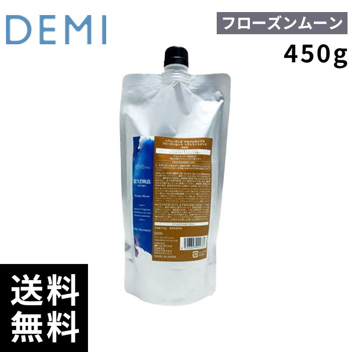 ブランド名 デミ 商品名 ヘアシーズンズ アロマシロップ フリーズンムーン トリートメント 内容量 450g 商品説明 髪内部の水分保持量を高め、うるおいのある、しなやかな髪に仕上げます。 合成着色料フリー JAN 452660302276...