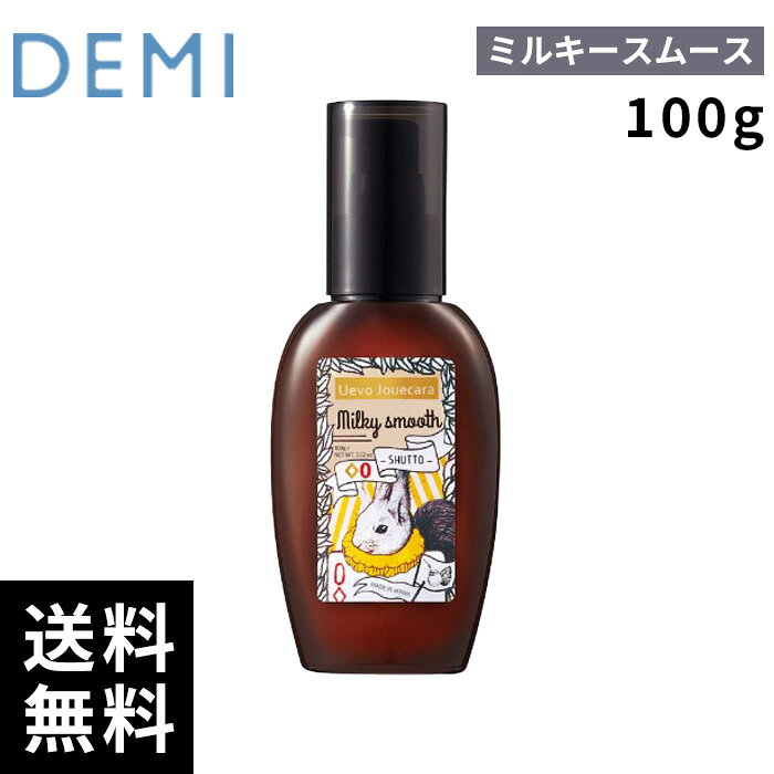 ブランド名 デミ 商品名 ウェーボ ジュカーラ ミルキースムース 内容量 100g 商品説明 毛先まで「しゅっと」まとまる髪へ。 とろ～り濃密ミルクでサラサラな指どおりとなめらかさ。 細毛・軟毛〜普通毛の方に。 JAN 4526603030...