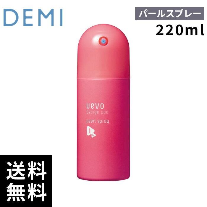 ブランド名 デミ 商品名 ウェーボ デザインポッド パールスプレー 内容量 220ml 商品説明 ツヤ感とやわらかさをプラスし、毛先までサラサラな仕上がり。 アミノ酸誘導体エステルの保湿効果と、スウィートパール成分の微粒子ベールが髪を包みこ...