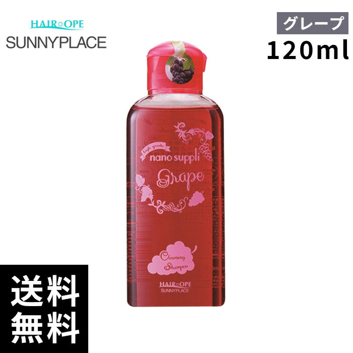 ブランド名 サニープレイス 商品名 ハイグレード ナノサプリ シャンプー グレープ 内容量 120ml 商品説明 イオンの力で汚れを落とす新発想シャンプー。 低刺激で手肌に優しい。 ジューシーで甘いグレープの香り。 JAN 45802064...