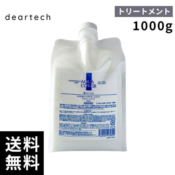 ブランド名 ディアテック 商品名 アクアカバー トリートメント 内容量 1000g 商品説明 コラーゲンなど補修成分配合で、毛髪に必要な水分を補給しダメージを補修。 しっとりサラサラとした質感へ。 JAN 4560107462829 メーカ...
