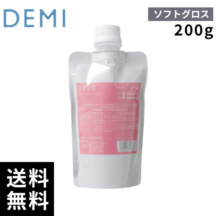 ブランド名 デミ 商品名 ウェーボ デザインキューブ ソフトグロス 内容量 200g 商品説明 グロス効果でツヤ・まとまりのある仕上がり。 スウィートパール成分配合で甘いベール感を与え、フェミニンな印象を演出します。 JAN 4526603...