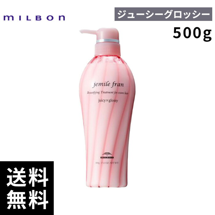 ブランド名 ミルボン 商品名 ジェミールフラン トリートメント ジューシーグロッシー 内容量 500g 商品説明 水分と油分を同時にかかえ込み、毛髪へ補給できる保湿成分モイスチュアリピッドがうるおいのあるまとまりとツヤ感を表現します。 JA...
