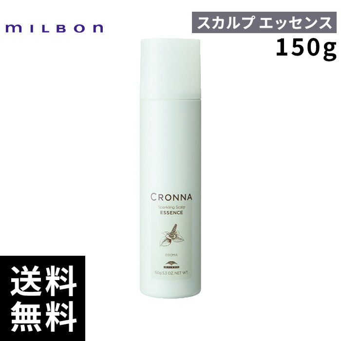 ブランド名 クロナ 商品名 スパークリング スカルプ エッセンス 内容量 150g 商品説明 フローラ発想の頭皮ケア。ニオイもケアしながら、艶やかな黒髪へ。 JAN 4954835420112 メーカー MILBON 販売者 little ...