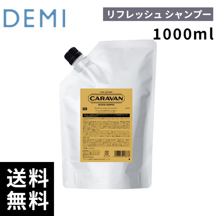 ブランド名 デミ 商品名 キャラバン リフレッシュシャンプー 内容量 1000ml 商品説明 爽快なクール感ですっきりとした洗いあがり。 スタイリング剤や皮脂汚れをしっかり落とし、ふんわりとスタイリングしやすい髪へ。 JAN 4526603...