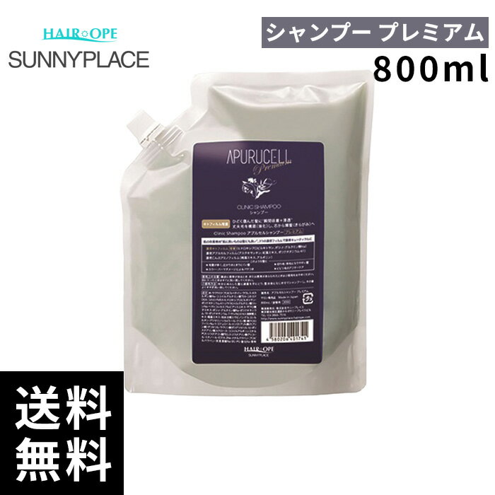 ブランド名 サニープレイス 商品名 アプセルシャンプー プレミアム 内容量 800ml 商品説明 結っても跡がつかないくらい、驚くほどのサラサラ髪に。使った瞬間から違いが分かる、本格的なケアを望む方へ。 JAN 4580206404209 ...