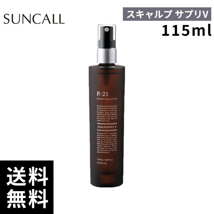 ブランド名 サンコール 商品名 R-21 スキャルプ サプリ V 内容量 115ml 商品説明 頭皮環境を整え、ハリ・コシ感のある、すこやかな髪へ導くスキャルプ用美容液です。 ベルガモットの香り。 JAN 4538742701443 メーカ...
