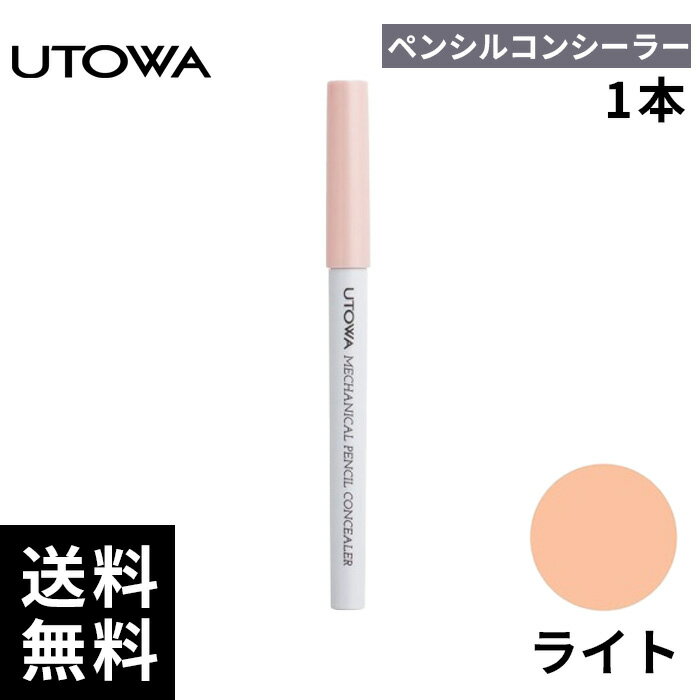 ブランド名 ウトワ 商品名 ペンシル コンシーラー ライト 内容量 1本 商品説明 細かいシミやそばかす、リップラインの補正など、細部のカバーに適した細芯タイプ。 ＜カラー＞ ・ライト 明るめのオークルカラー。肌明度中～高い方に。 芯を1～...