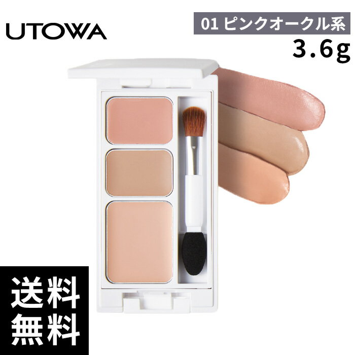 ブランド名 ウトワ 商品名 コンシーラー パレット 01 内容量 3.6g 商品説明 ◆肌負担低減処方 パラベンフリー、石油系合成界面活性剤不使用、動物由来原料不使用、紫外線吸収剤不使用、アルコールフリー、無香料 ＜カラー＞ ・01 （ピン...