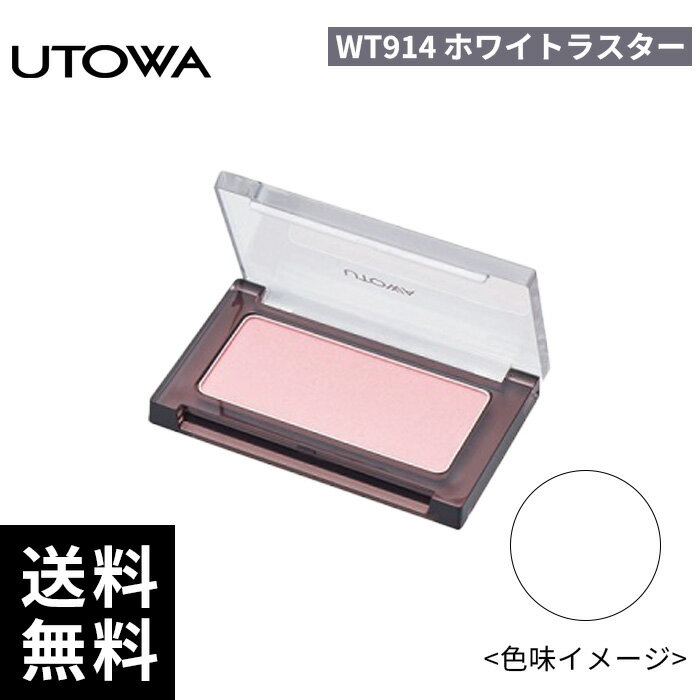 ブランド名 ウトワ 商品名 チーククラー WT914 内容量 1個 商品説明 サテンのようななめらかさ 透明感のあるナチュラルな光沢がハリ感を演出する シアーなパウダーチーク ◆ふんわり軽く、ソフトですべりの良いテクスチャー 透明感のある発...