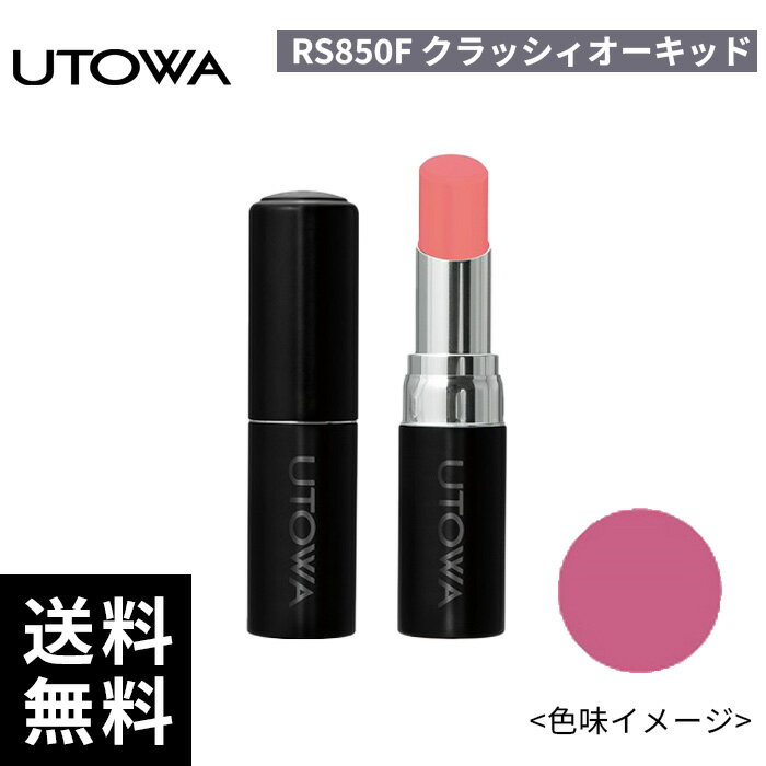 ブランド名 ウトワ 商品名 リップスティック RS850F 内容量 1 商品説明 心奪われるカラーとクリアな発色が魅力のリップスティック ◆透け感やカバー力、光沢感の異なる3タイプ ・Sheer 鮮やかな色が、透けるようにクリアに色付きます...