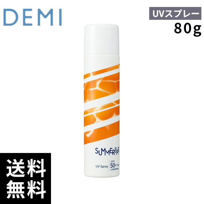 ブランド名 デミ 商品名 サマーバー UVスプレー 内容量 80g 商品説明 ツヤを与え、ヘアカラーをキレイにみせるブドウ種子エキス（保湿成分）配合 JAN 4526603023827 メーカー DEMI 販売者 little ONLINE...