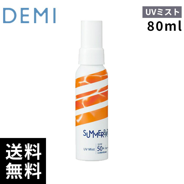 ブランド名 デミ 商品名 サマーバー UVミスト 内容量 80ml 商品説明 ツヤを与え、ヘアカラーをキレイにみせるブドウ種子エキス（保湿成分）配合 JAN 4526603023834 メーカー DEMI 販売者 little ONLINE...