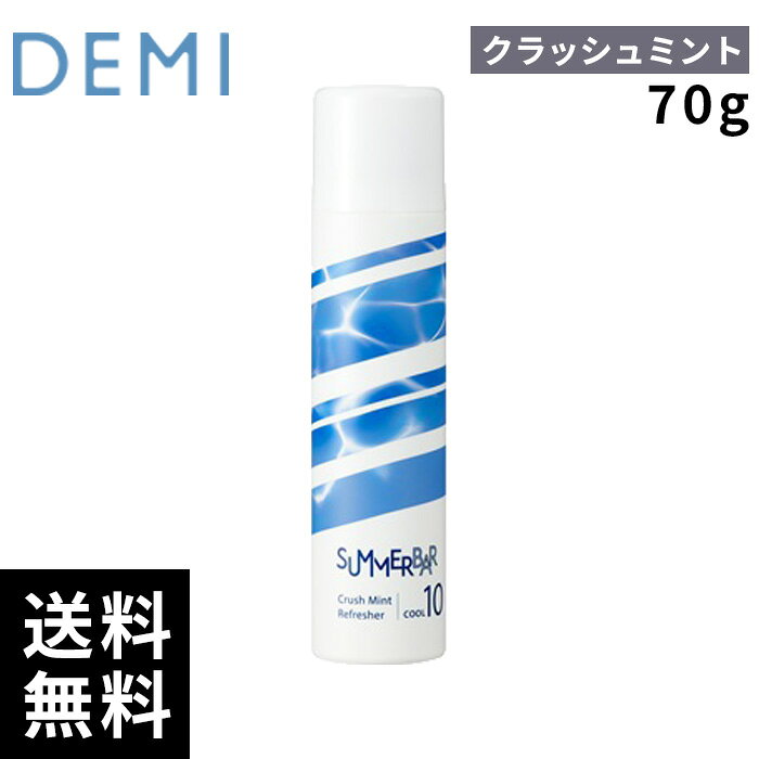 ブランド名 デミ 商品名 サマーバー クラッシュミントリフレッシャー クール 10 内容量 70g 商品説明 凍るようなクール感で、頭皮・肌をリフレッシュ JAN 4526603023803 メーカー DEMI 販売者 little ONL...