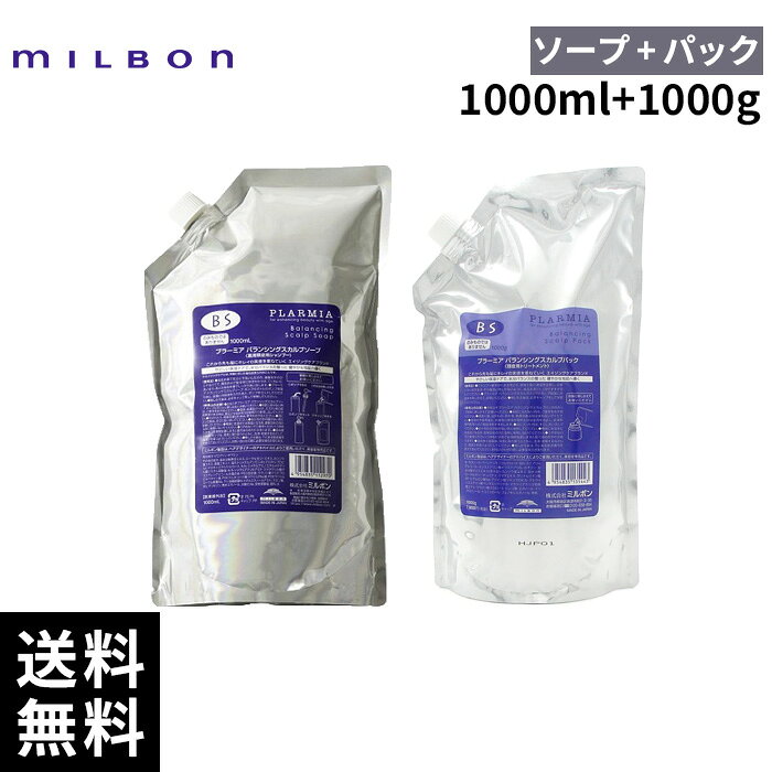 ブランド名 プラーミア 商品名 プラーミア バランシングスカルプ ソープ パック セット 内容量 1000ml+1000g 商品説明 □ソープ 頭皮のうるおいを守りながら、やさしく洗い上げる薬用スカルプシャンプー。 □パック 頭皮にうるおい...