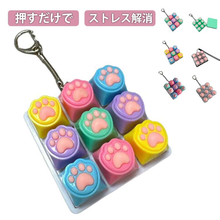 【押すだけでストレス解消！キーボード風フィジェットトイ】メカニカルキーボードの“カチッ”とした押し心地をそのまま再現した、手のひらサイズのフィジェットトイです。カラフルなキーキャップが並んだ可愛いデザインで、押すたびに心地よいクリック感と音...