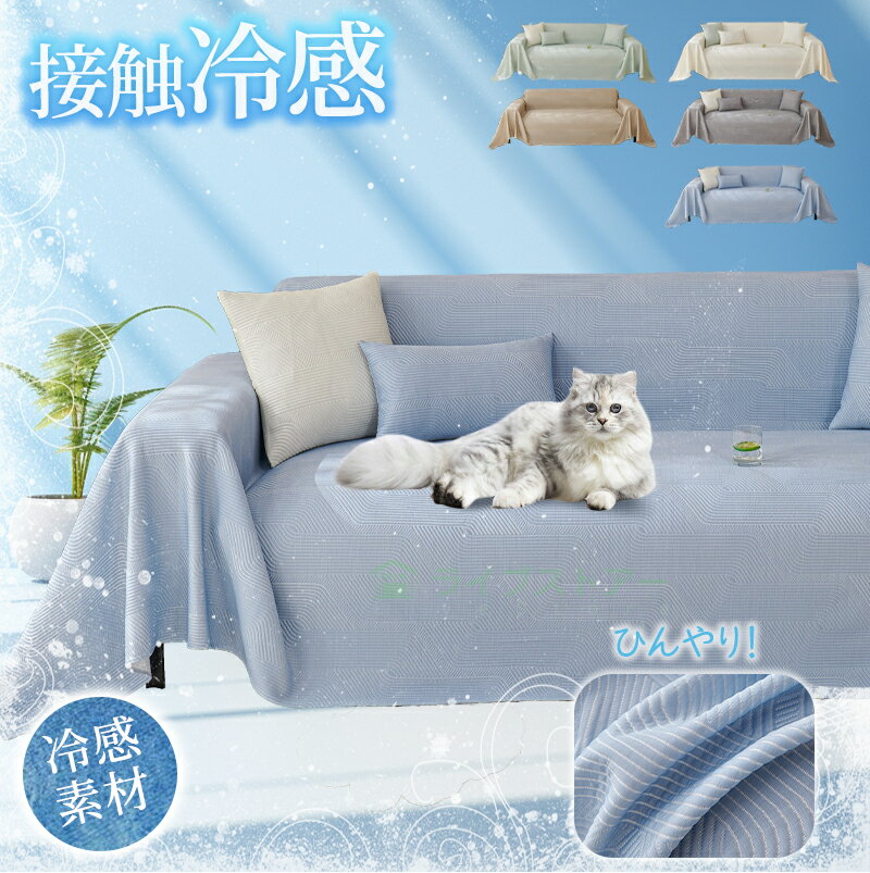 楽天市場】ソファーカバー 夏用の通販 楽天市場】ソファーカバー 夏用の通販