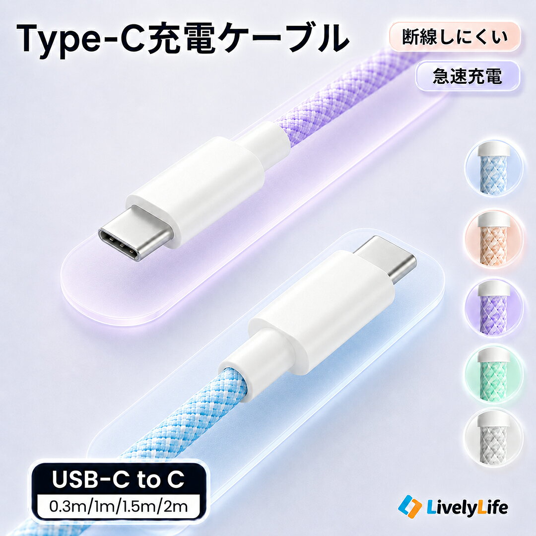 商品ポイント 【両面挿しコネクタ】 コネクタの表裏を気にすることなく、どちらからでも挿し込み可能。 寿命の長い充電・データ通信ケーブルす。 【断線に強くて、耐久性アップ】 表面はベルベット調素材で、覆った断線に強いケーブル ケーブルの耐久性...