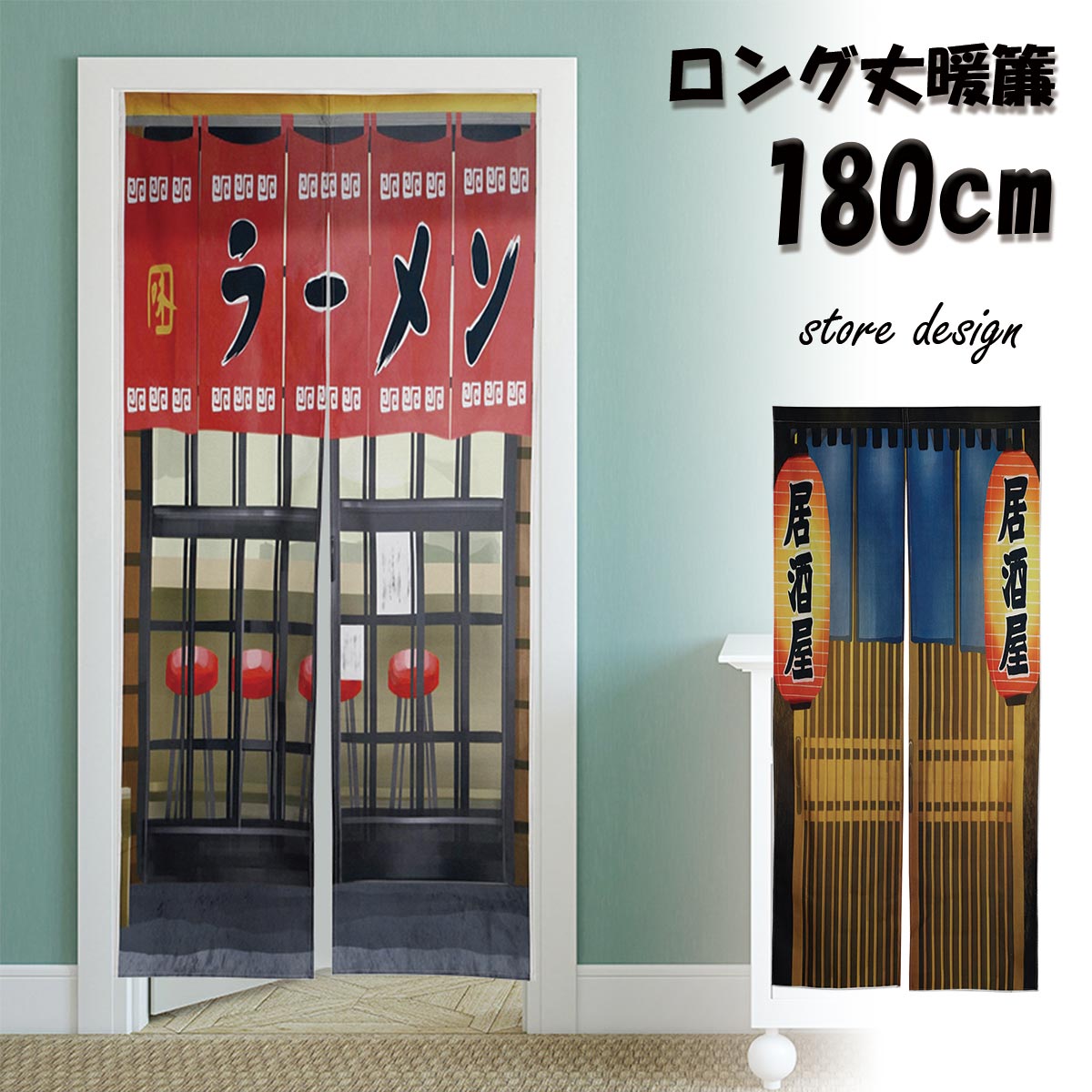 メーカー希望小売価格はメーカーカタログに基づいて掲載しています▼商品内容▼ ・ロング丈暖簾 ▼サイズ▼ 約180cm×約85cm ▼カラー▼ 画像参照 ▼商品説明▼ ※突っ張り棒は別売りとなります。 間仕切りや目隠しなどにも使えるロング丈1...