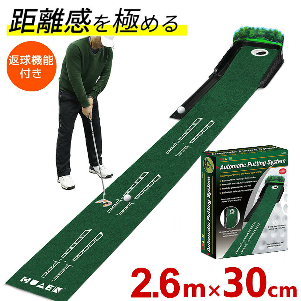 【商品情報】 商品名:パター練習用ゴルフマット*1 対応場所:室内、屋外、庭など、場所を選ばず使用可能 耐荷重:約100kg サイズ(約):約260cm*30cm（自宅でもしっかり距離感を練習できる本格サイズ）【自宅で本格的なパター練習を実...