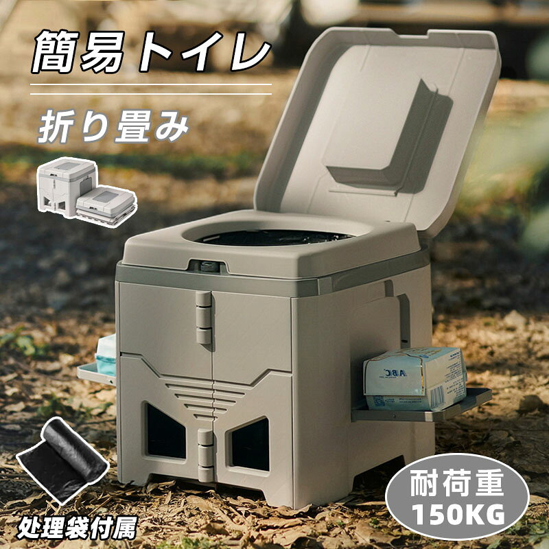簡易トイレ 携帯トイレ 非常用 トイレ 災害用 防災 仮設トイレ ポータブルトイレ キャンプ 緊急トイレ 車中泊 防災トイレ 折りたたみ 災害 非常トイレ 防災グッズ 折りたたみトイレ 携帯 水洗い可能災害時やもしもの避難時に役立つ簡易トイ...