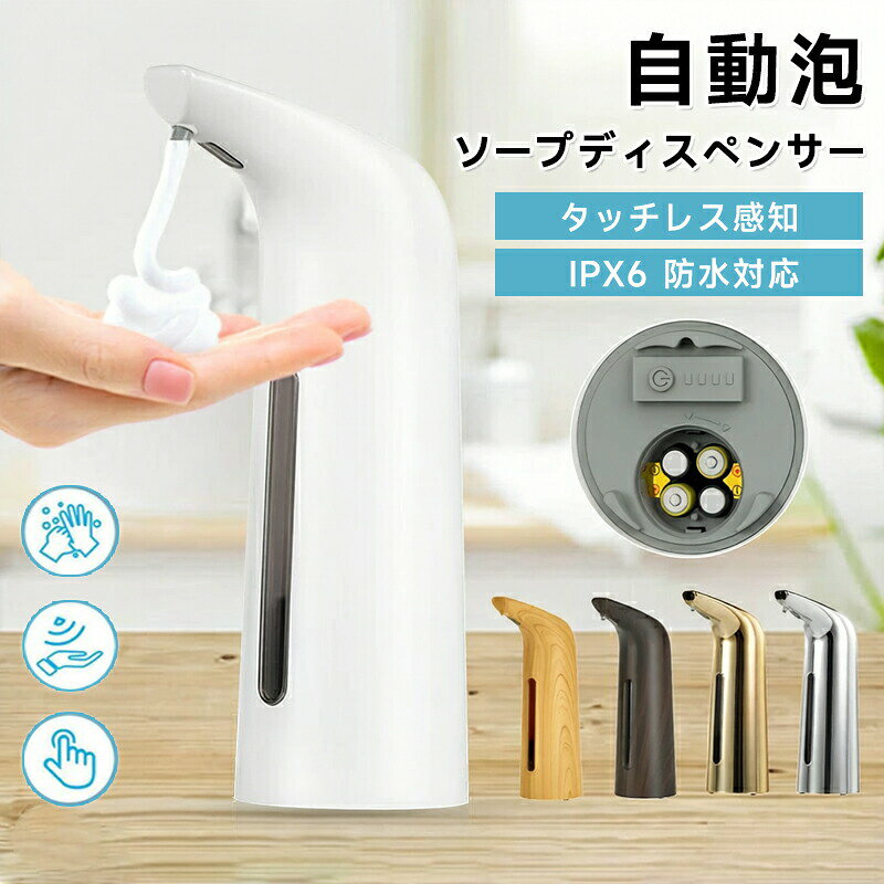 【商品説明】【衛生と便利を両立】自動泡ソープディスペンサー 400ml 大容量 タッチレス IPX6 防水 透明窓付き｜キッチン洗面所バスルーム対応 タッチレスで衛生的、大容量で経済的な日常生活をサポートします 手を近づけるだけで自動的に泡...