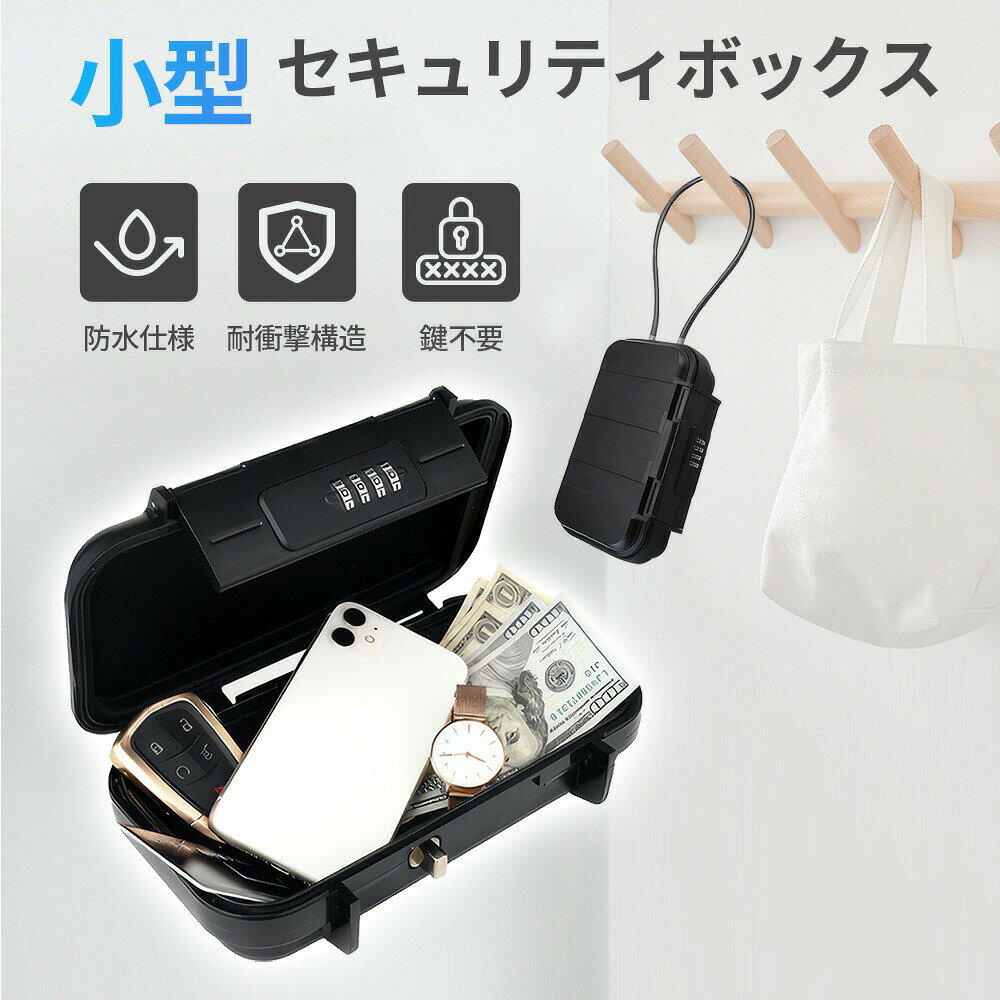 防水仕、耐衝撃構造、鍵不要。大容量デザイン：長財布、スマホ、鍵、メモ帳などをまとめてスッキリ収納できます。小型&amp;携帯便利！どこでも貴重品をしっかり管理！レジャーで、スポーツ中に、事務所や工場で、家の軒先で。ニ重の保護でさらに安心、4...